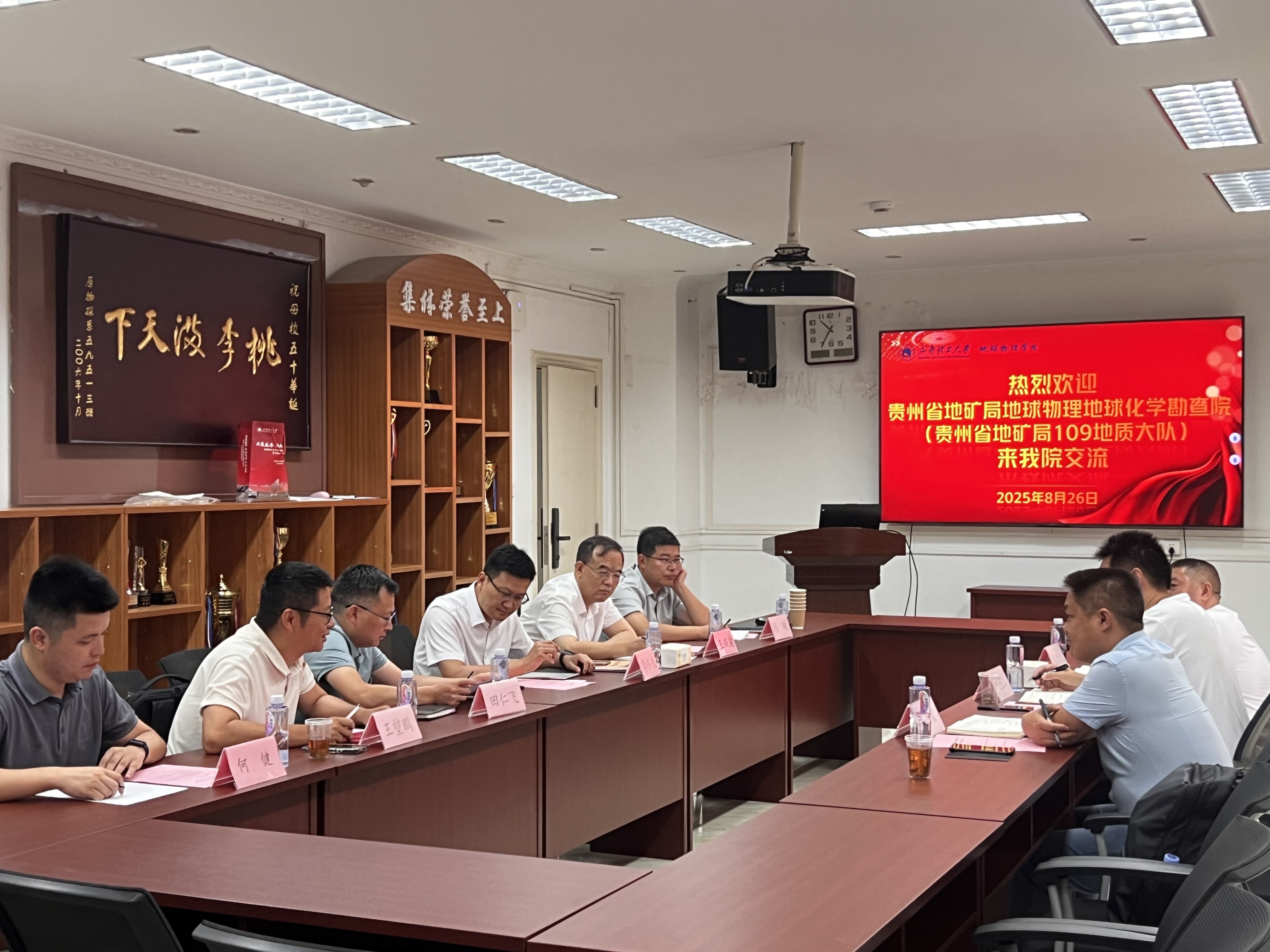 贵州省地矿局地球物理地球化学勘查院（109地质大队）与我院开展校企合作交流-成都理工大学地球物理学院