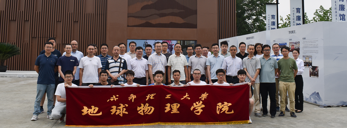 地球物理学论坛：GeoEast国产地震资料处理解释软件研发及推广新进展-成都理工大学地球物理学院